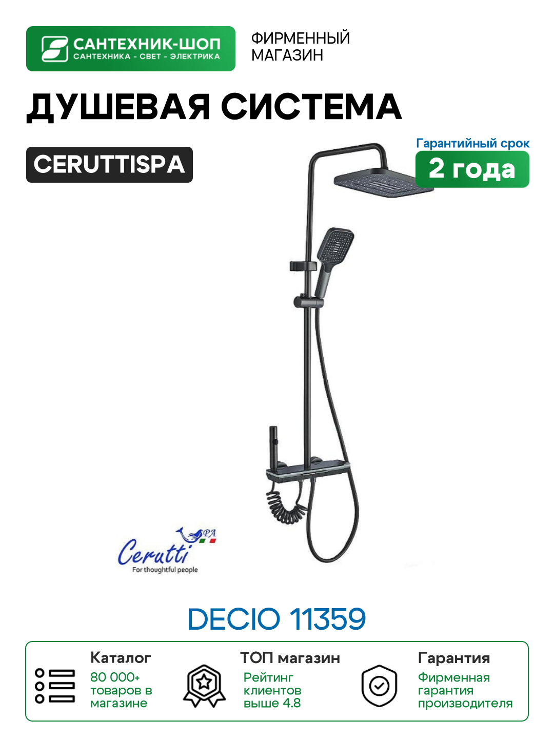 Душевая система Ceruttispa Decio 11359 цвет Графит