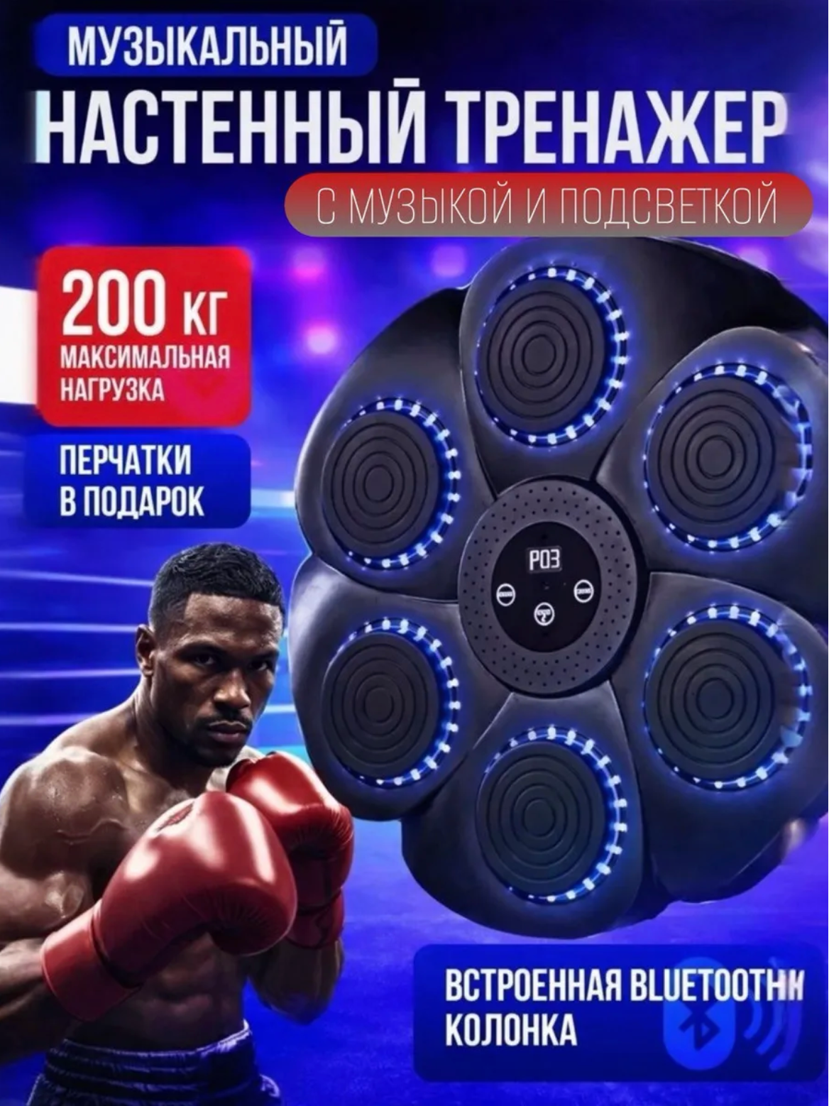 Интерактивный тренажер для бокса, музыкальный, электронная мишень с Bluetooth, настенный