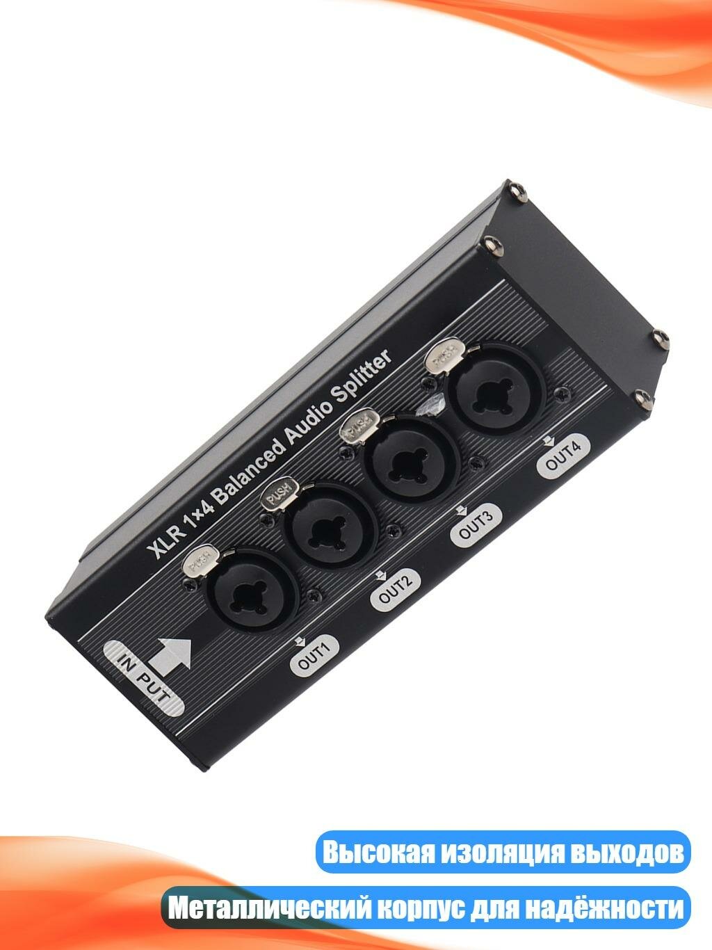 Балансный аудиоразветвитель 6,5 мм, 1 вход / 4 выхода