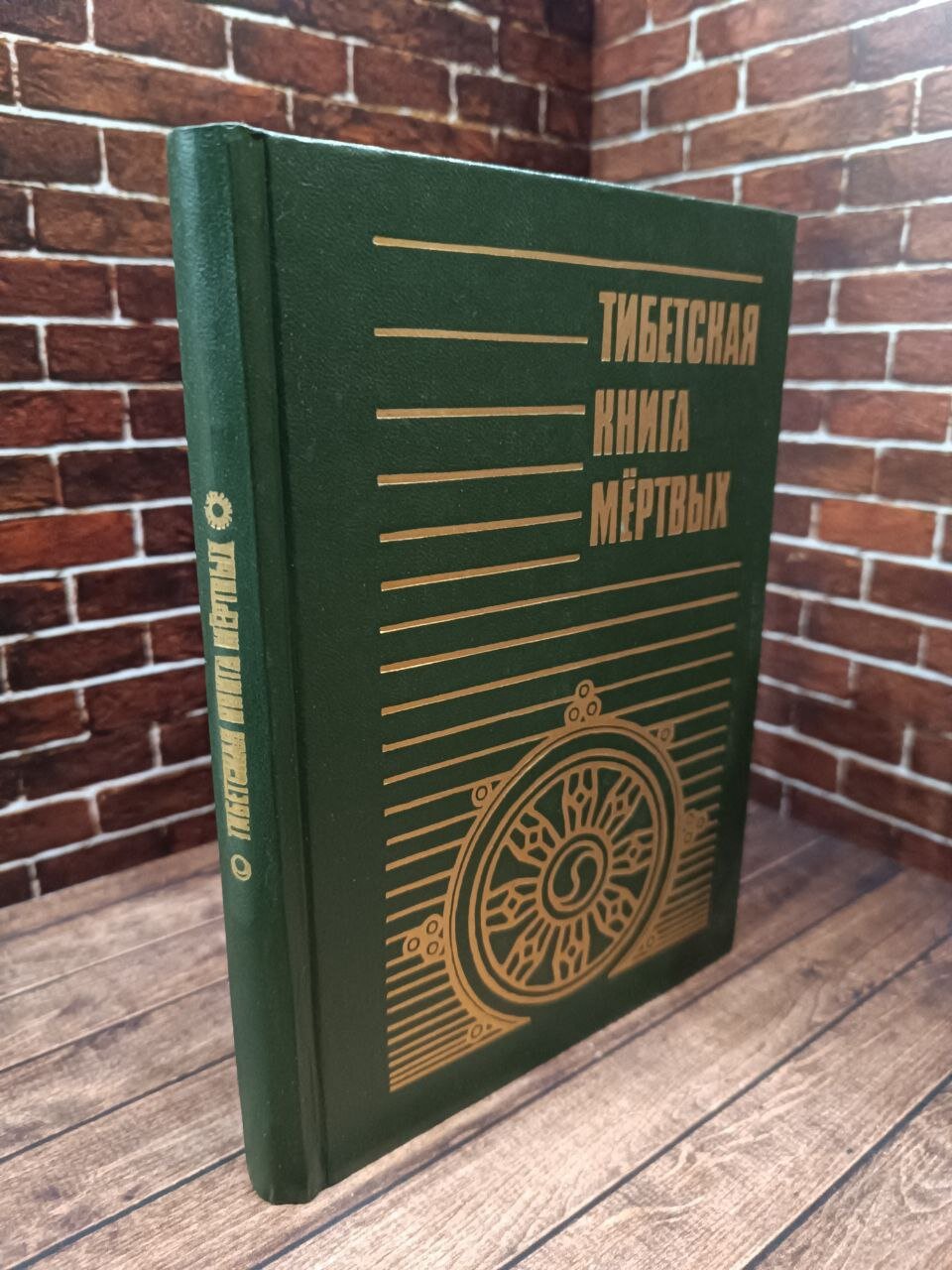 Тибетская книга мертвых 1993 год