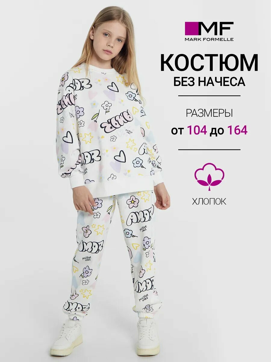 Костюм спортивный