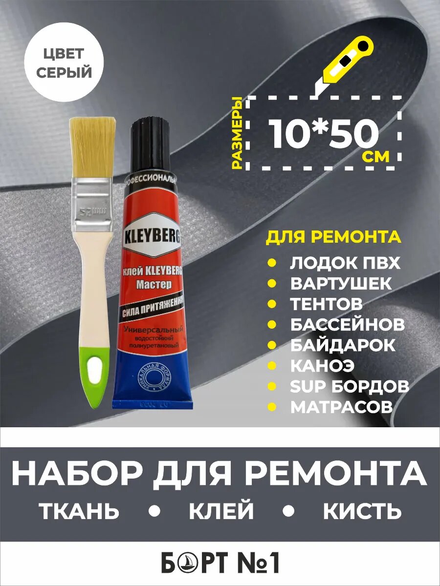 Ремкомплект для лодки ПВХ