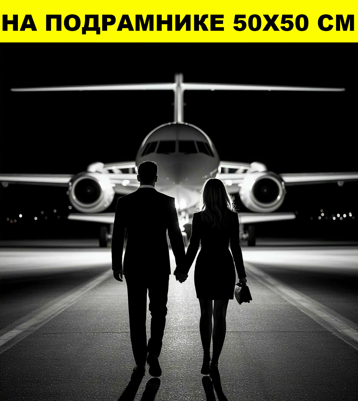 Постер на стену 50х50 на подрамнике, постеры на стену большие