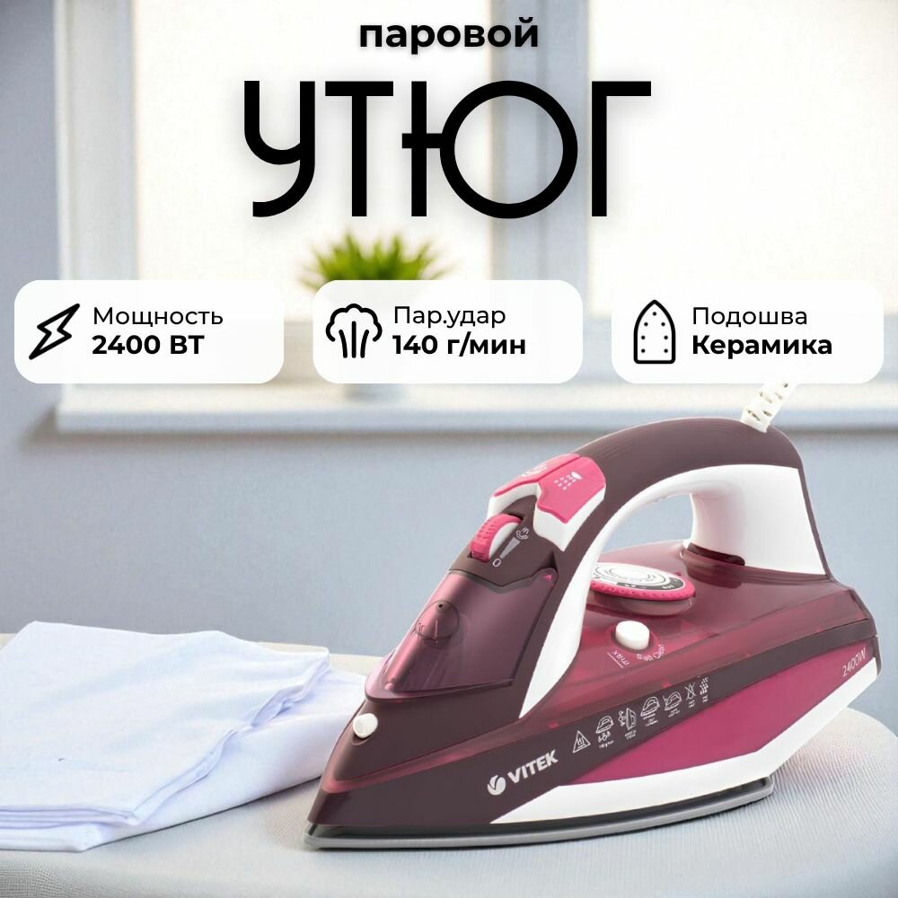 Утюг Vitek VT-1215