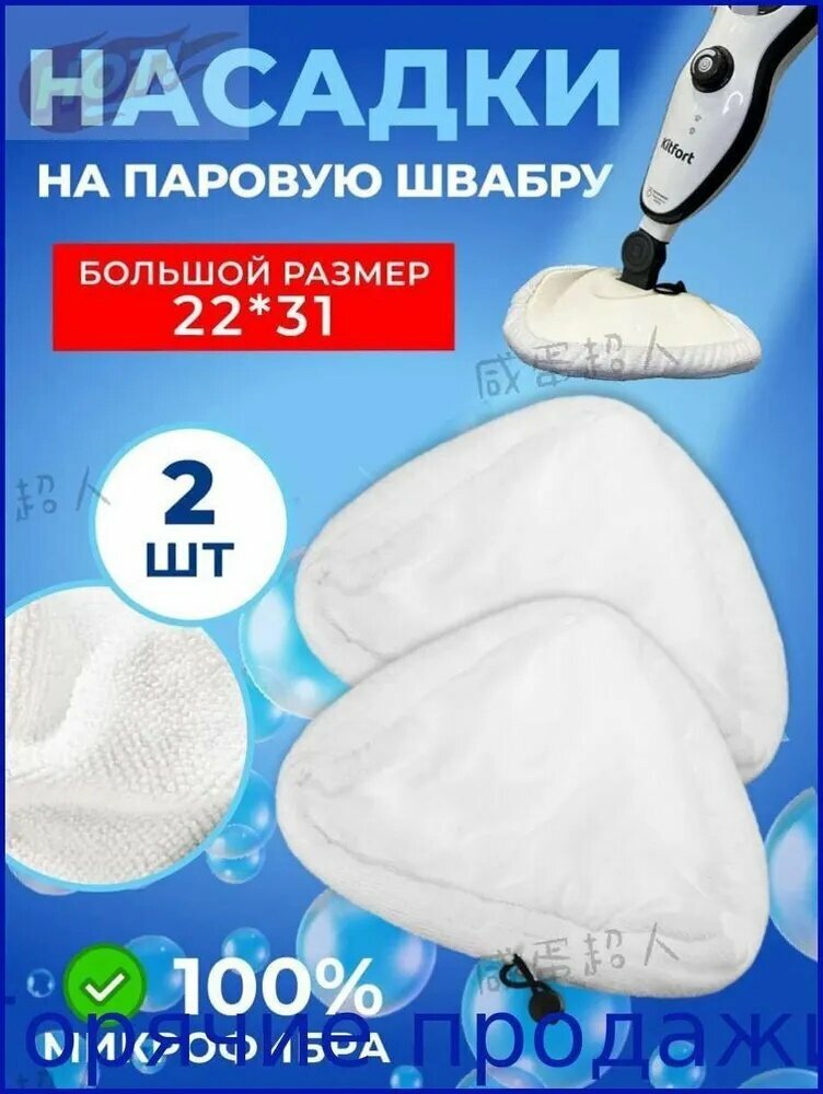 Насадка на швабру