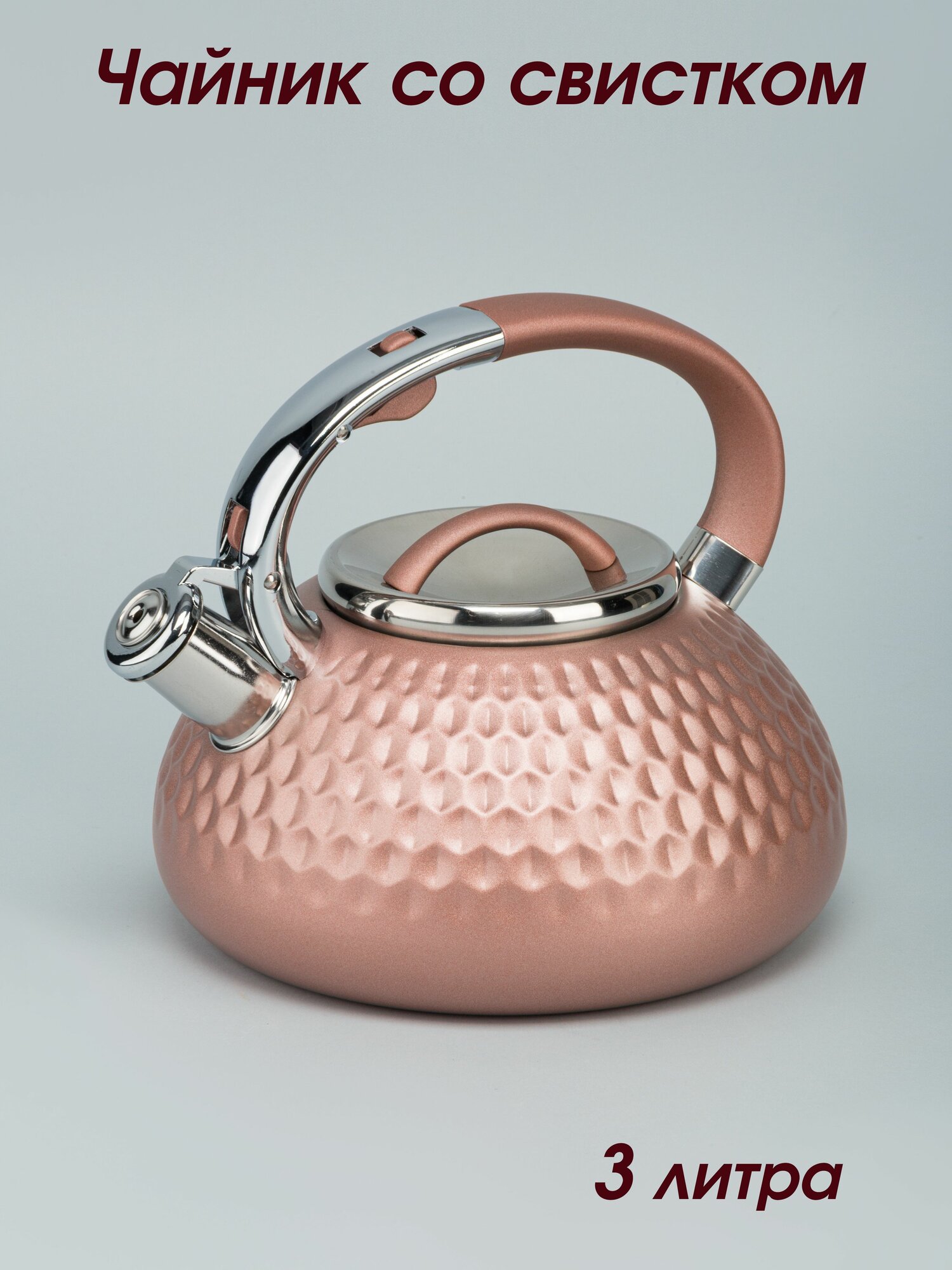 Чайник со свистком 3 литра Pink
