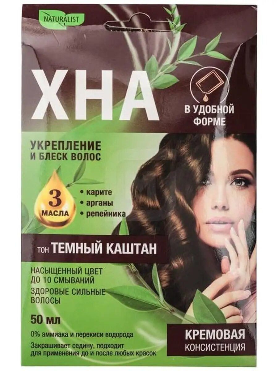 Хна для волос NaturaЛист в крем-форме темный каштан 50 мл
