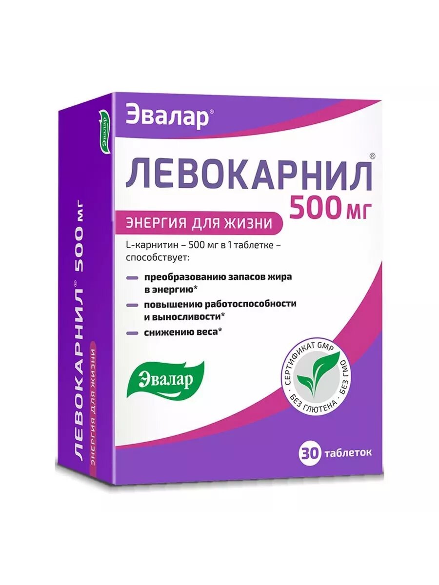 Левокарнил табл 500 мг х30