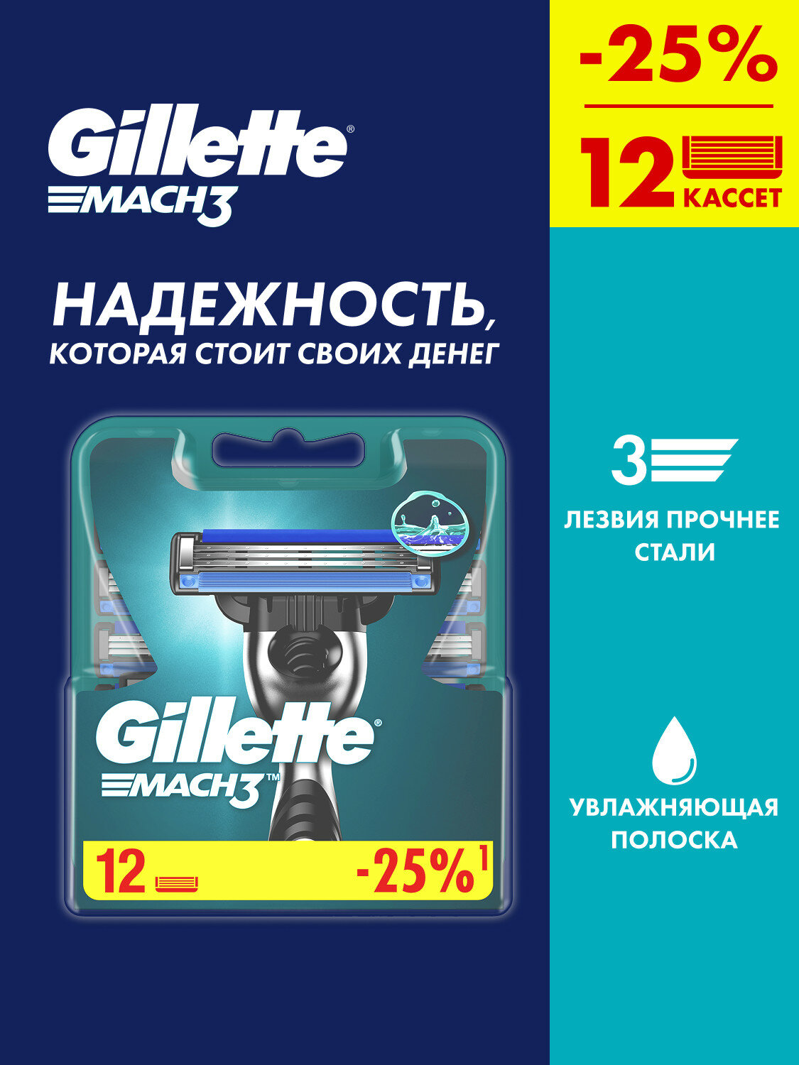 GILLETTE Mach 3 Сменные кассеты для бритья с 3 лезвиями, мужские, 12 шт