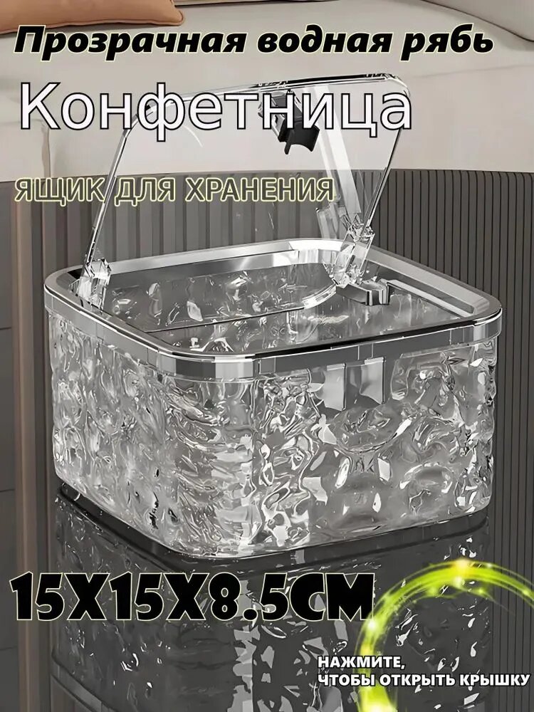Конфетница, диаметр 15 см, 1 шт