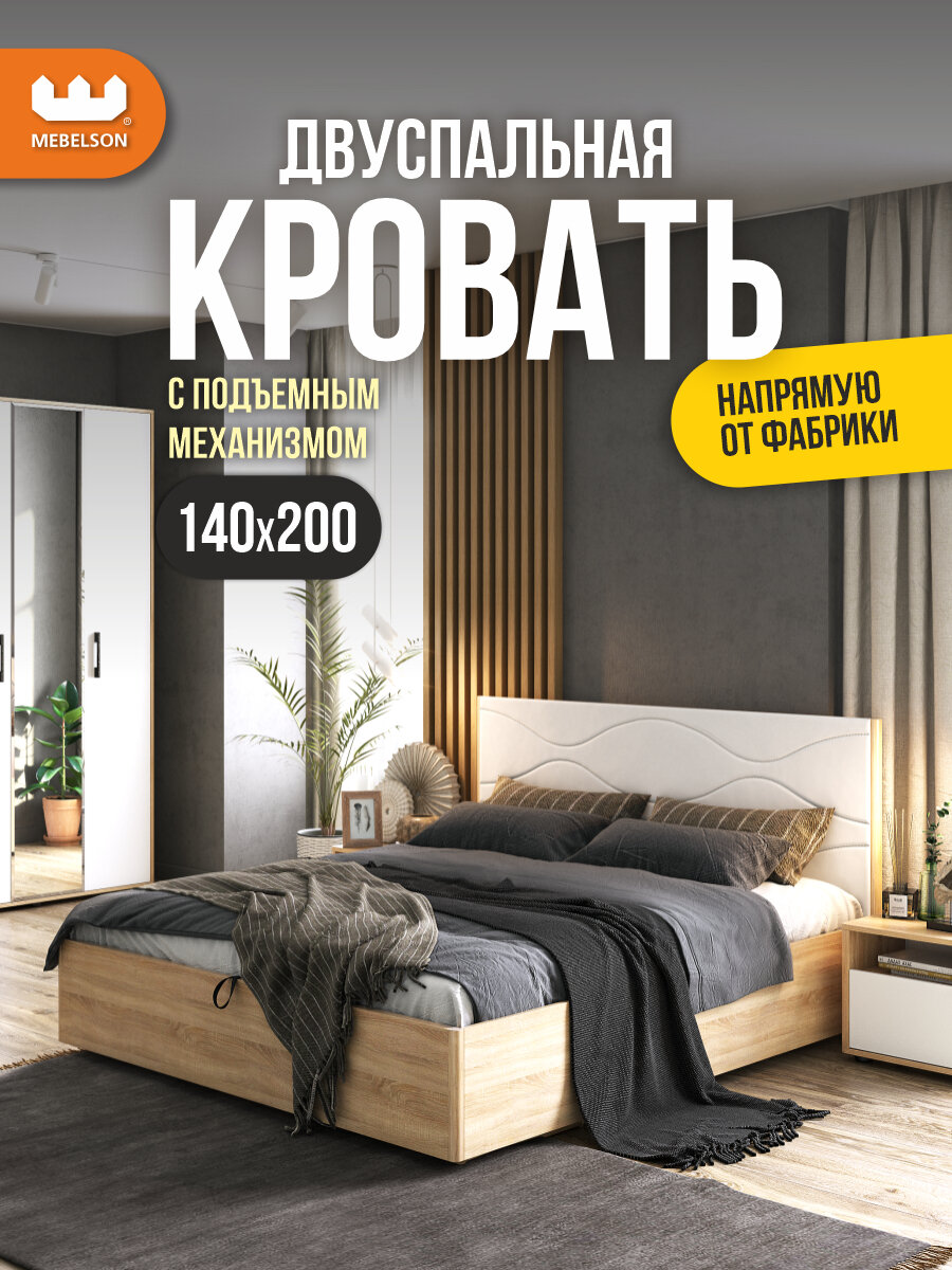 Кровать с подъемным механизмом Зара Люкс, 140х200 см, дуб сонома/белый (экокожа)