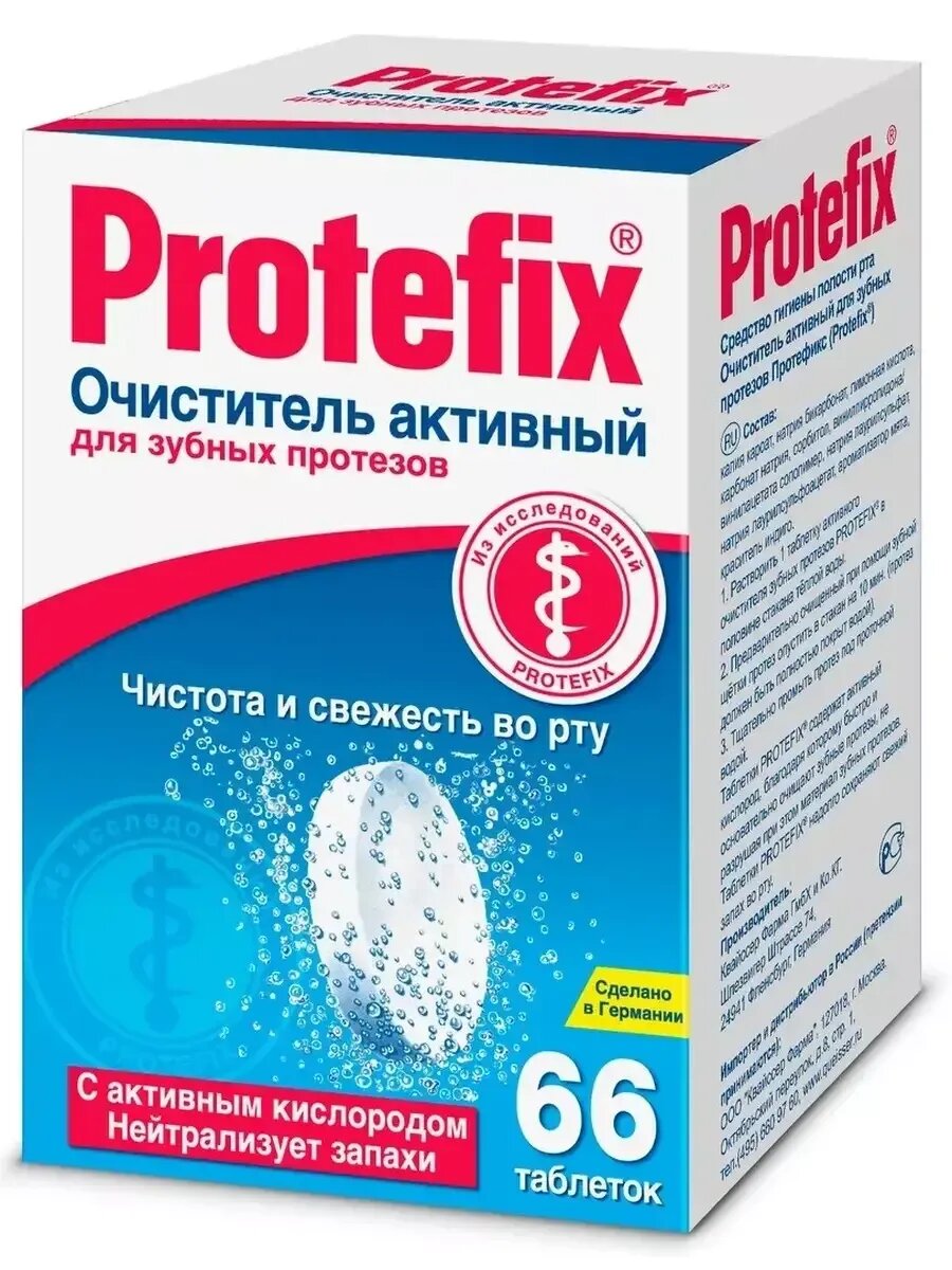 Протефикс Очищающие таблетки для зубных протезов, 66 шт.