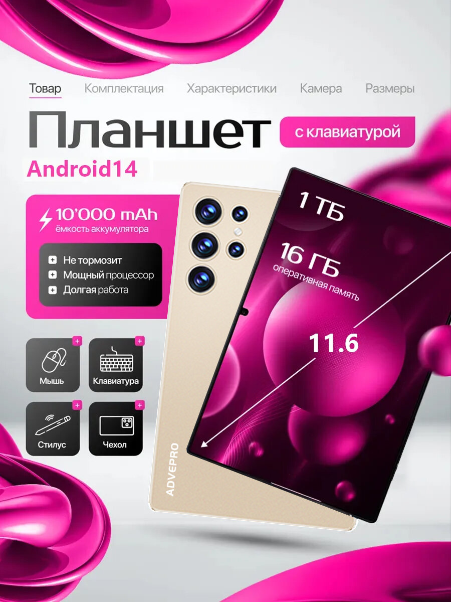 Планшет с клавиатурой андроид S24 Ultra 16+1024GB 11.6" NEW Игра обучение работа подарок