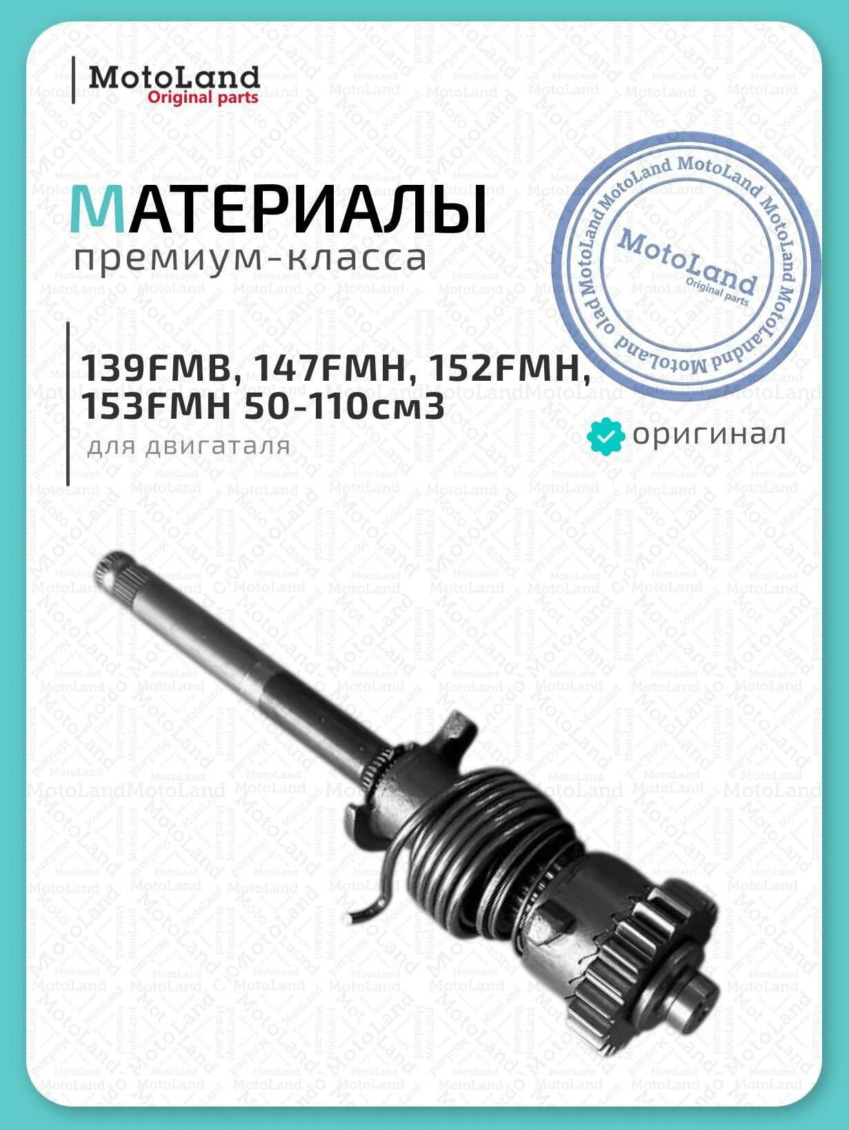Вал кикстартера в сборе 139FMB, 147FMH, 152FMH, 153FMH 50-110см3