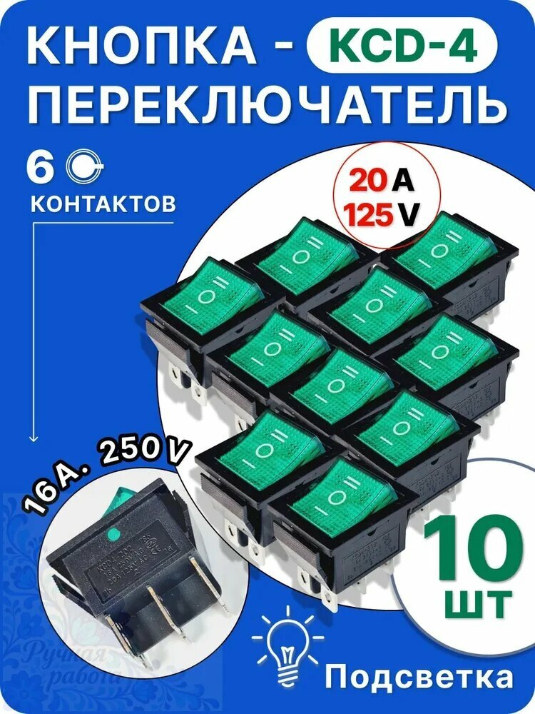 Выключатель