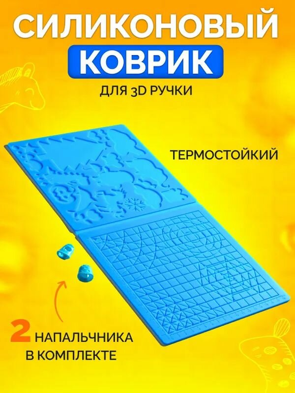 Трафарет для 3D-ручки