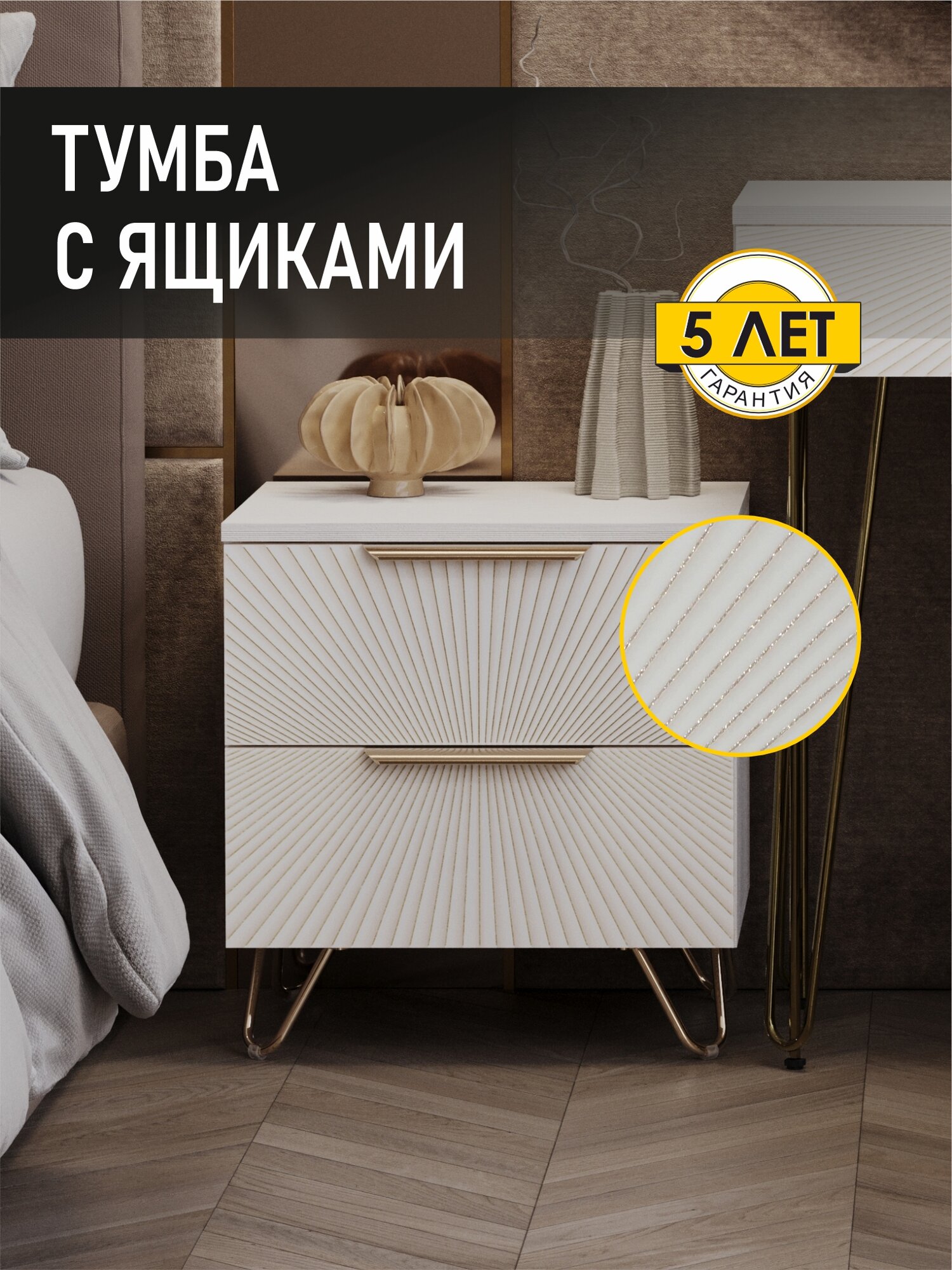 Тумба прикроватная Аккорд 17 (01) Белый шпон/Крем-брюле/Золото, 45 см, с золотыми ножками