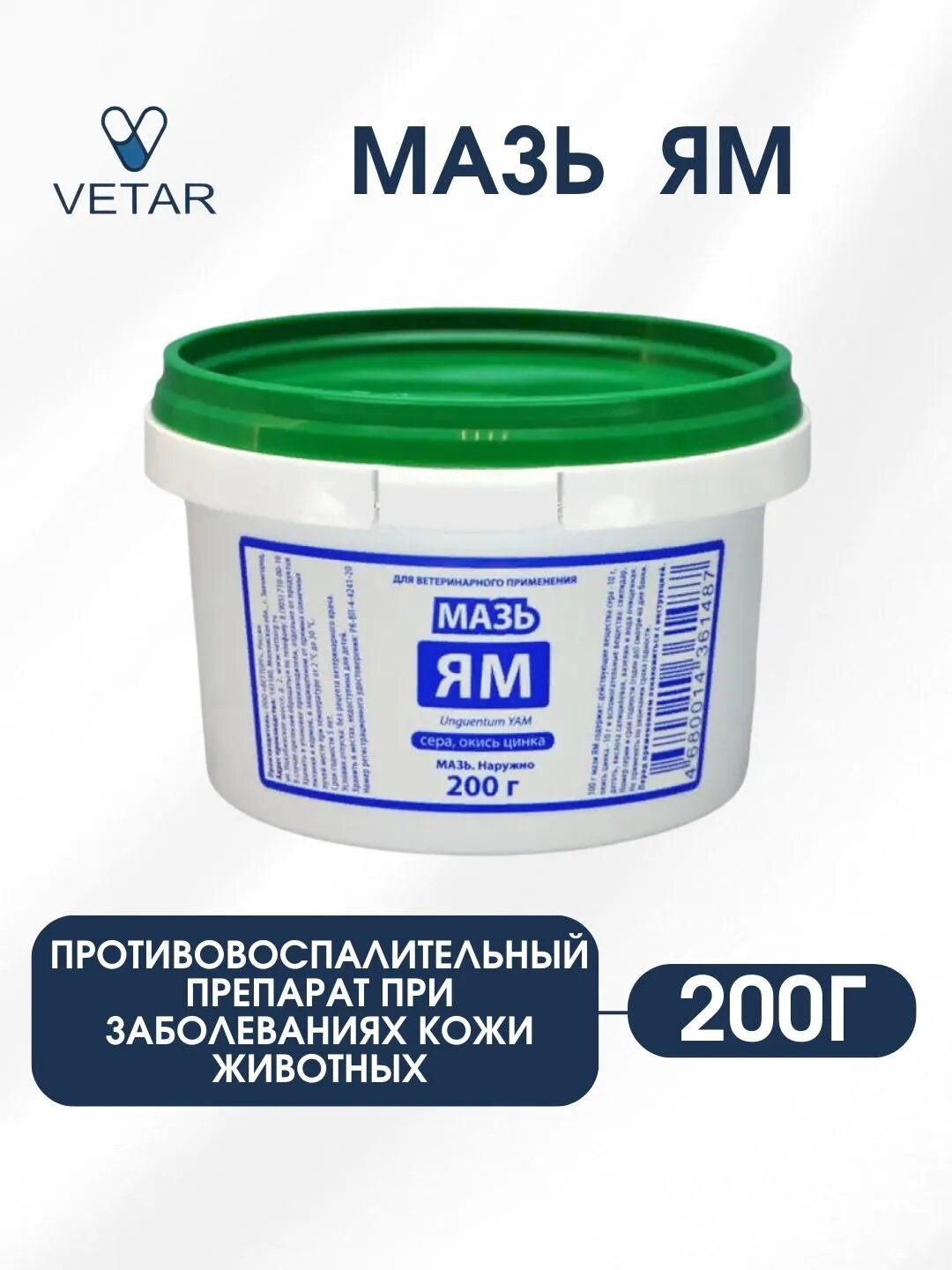Ветторг Мазь Ям, 200гр для животных при экземах и дерматитах