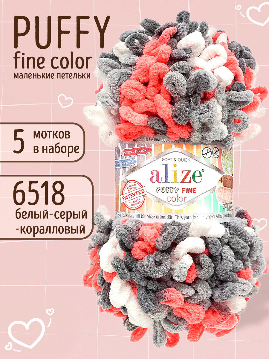 Пряжа Alize Puffy Fine Color 5 мотков (14 м, 100 гр), цвет 6518 белый; серый; коралл. Маленькие петельки 2 см