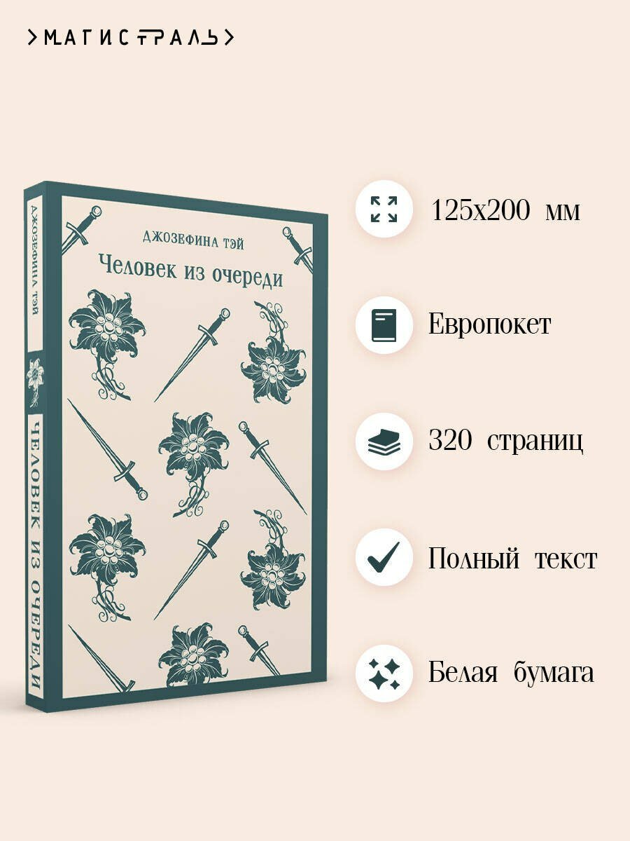 Человек из очереди — фото 1