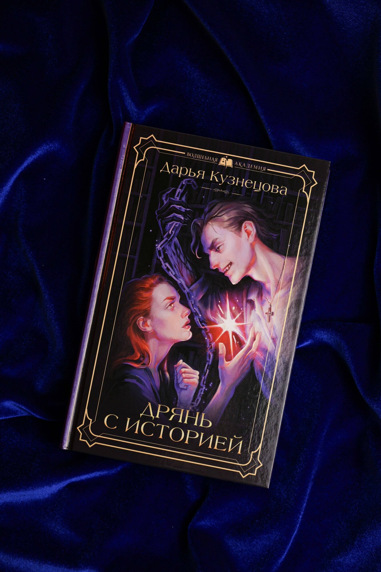 Дрянь с историей — фото 1