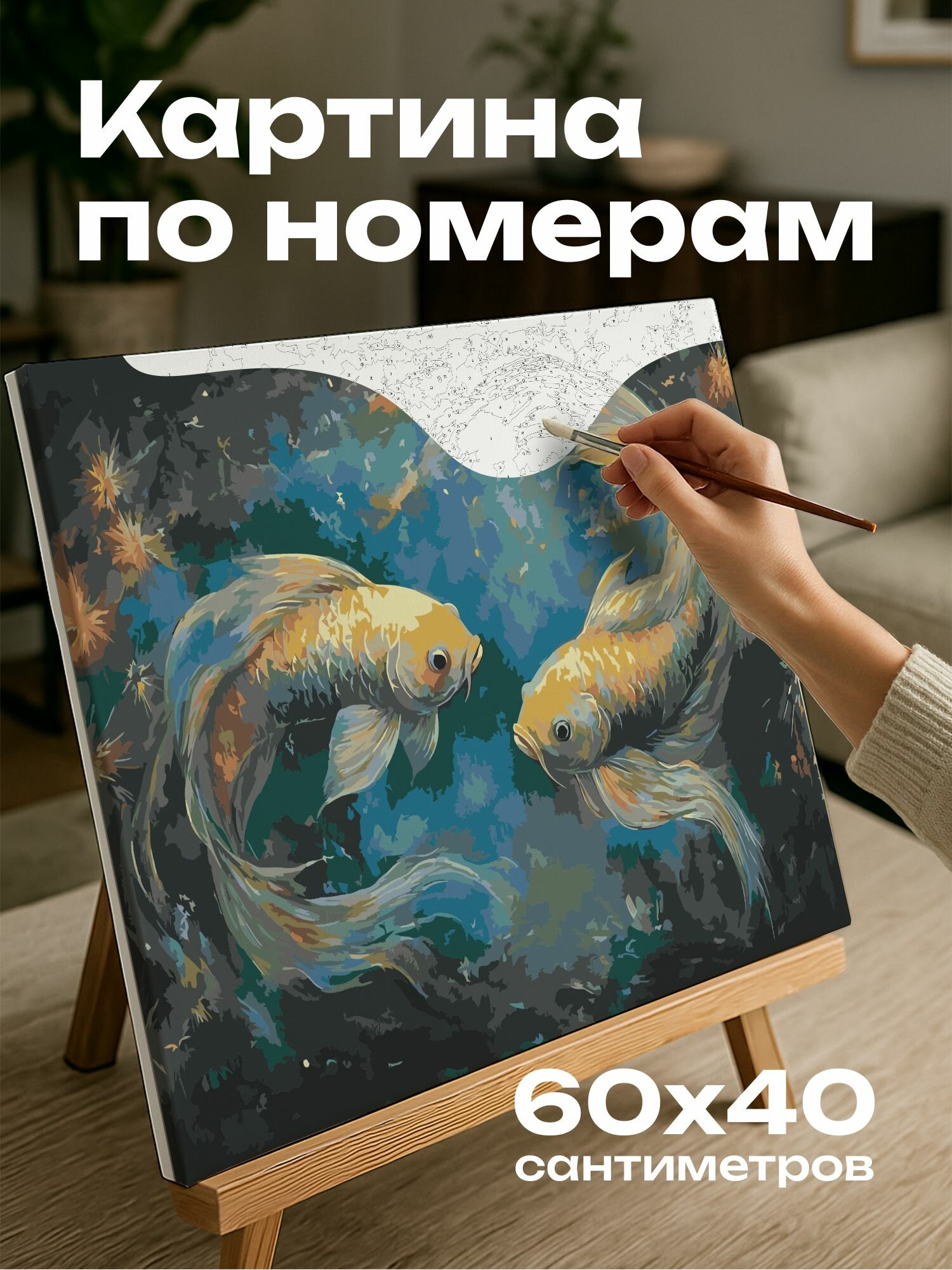 Картина по номерам 60x40 см, рыбы, масляная картина, радужная чешуя, морской фейерверк, подводный мир, волшебство