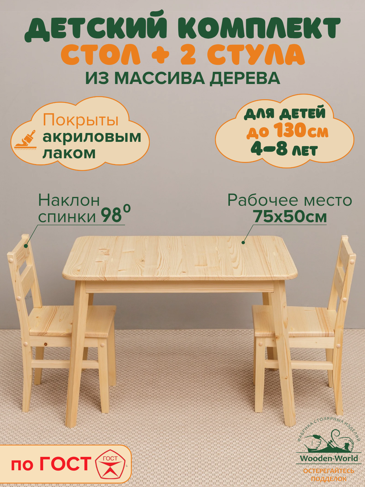 Детский стол и стул деревянный комплект для детей (столик 75х50см+2 стульчика) с лаковым покрытием