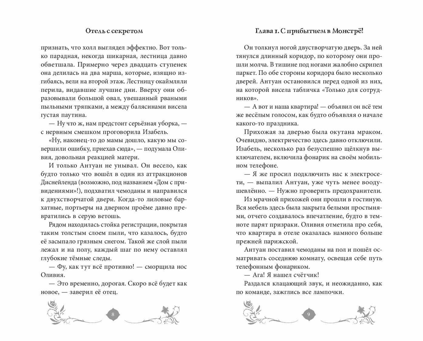 Отель с секретом (#1) — фото 1
