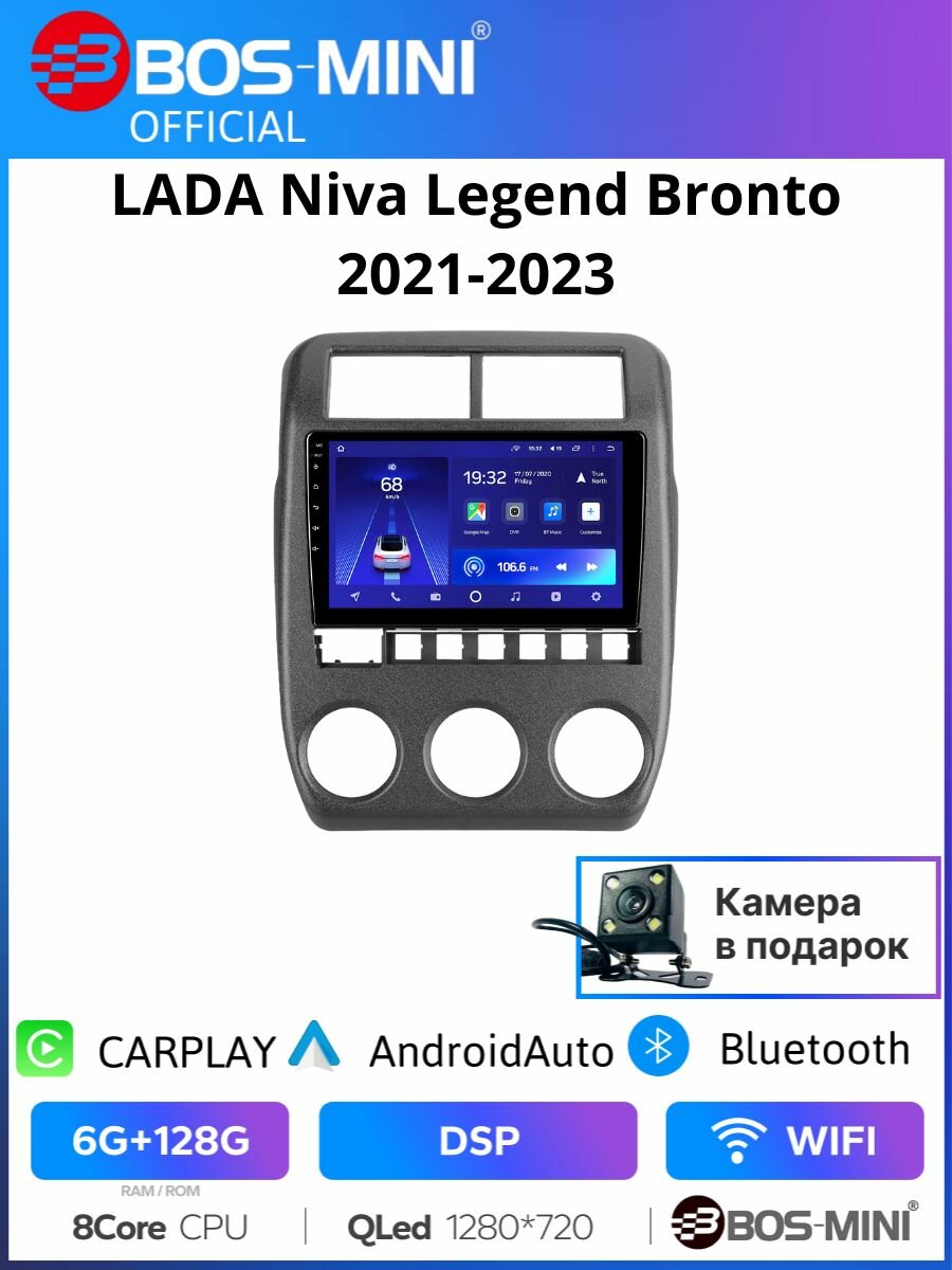 Магнитола BOS-MINI 8/6/128 для LADA Niva Legend Bronto 2021-2023, В штатное место, 8-ми ядерная, AndroidAuto, Carplay,