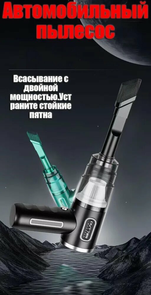 Автомобильный пылесос