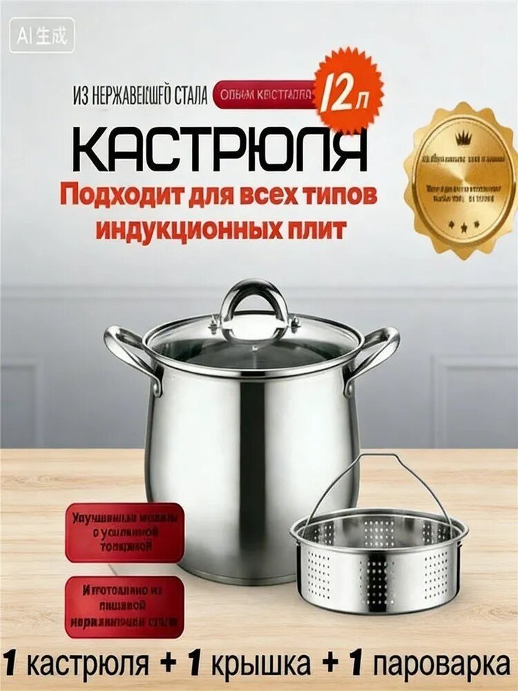 Уховарка из нержавеющей стали 12 л с крышкой для индукционных плит, 2 шт