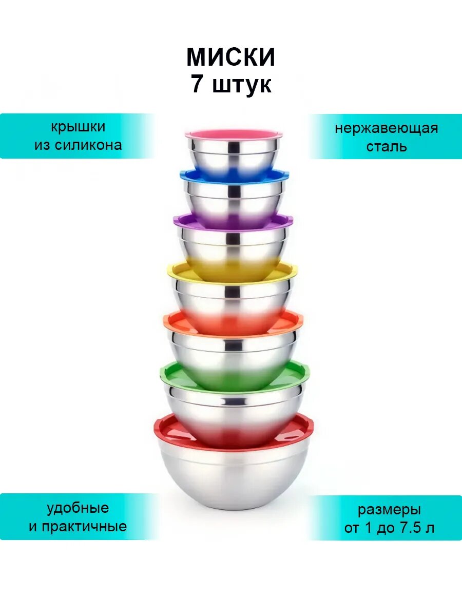 Зеркальные миски матрешки 7 штук с крышками