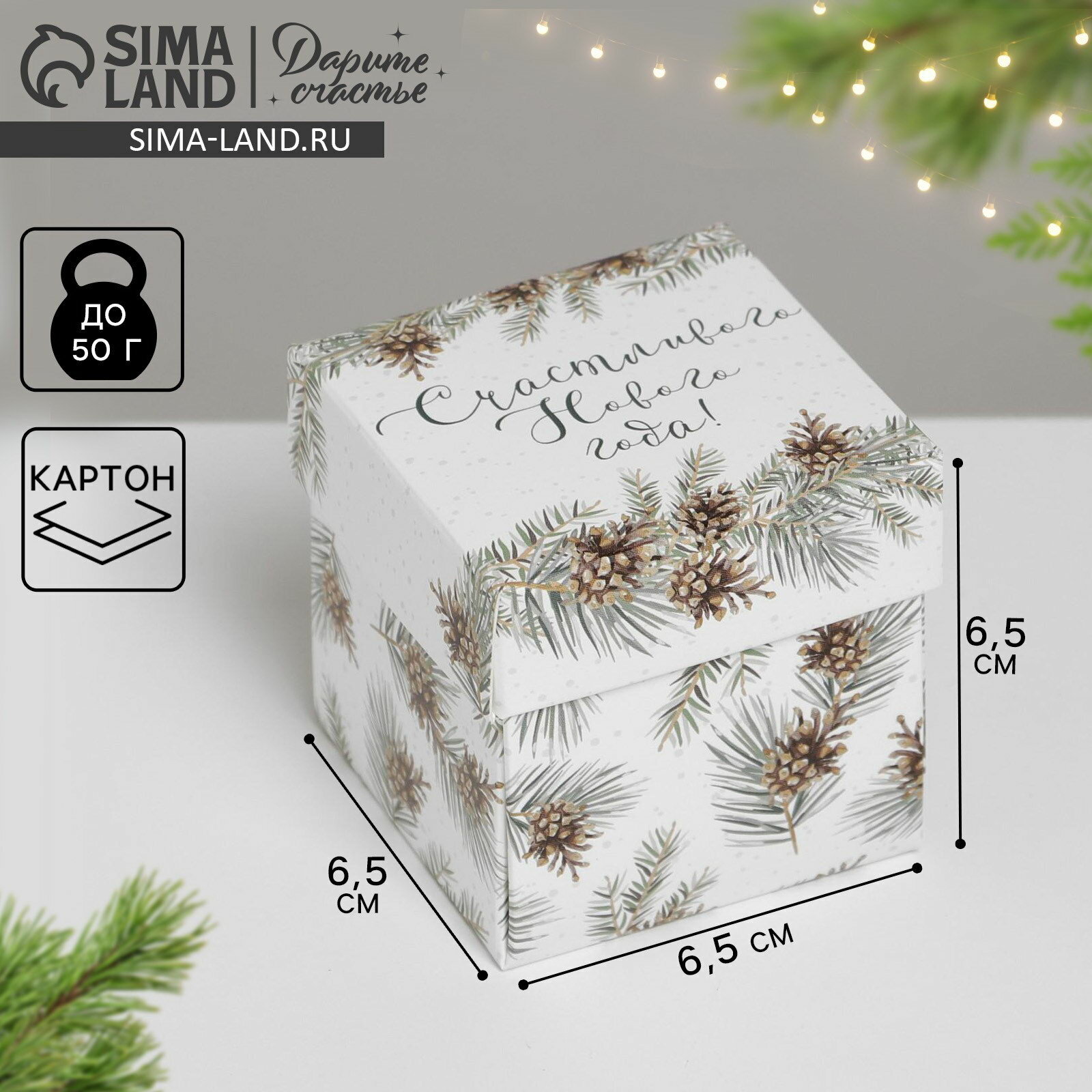 Бонбоньерка новогодняя "Счастливого Нового года", 6.5x6.5x6.5 см, 5 шт.
