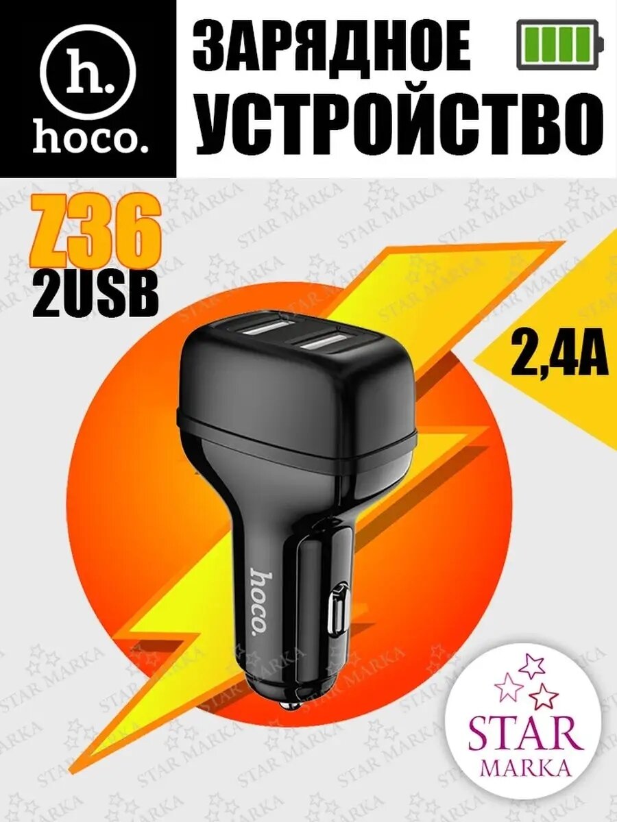 Автомобильное зарядное устройство Z36