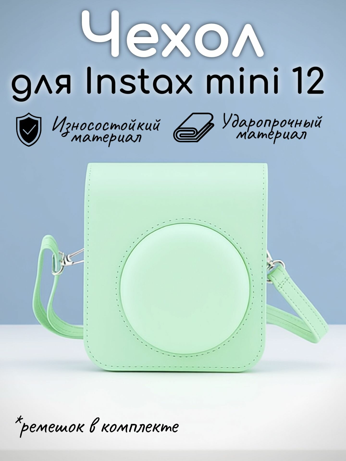 Чехол для фотоаппарата Instax mini 12 зеленый
