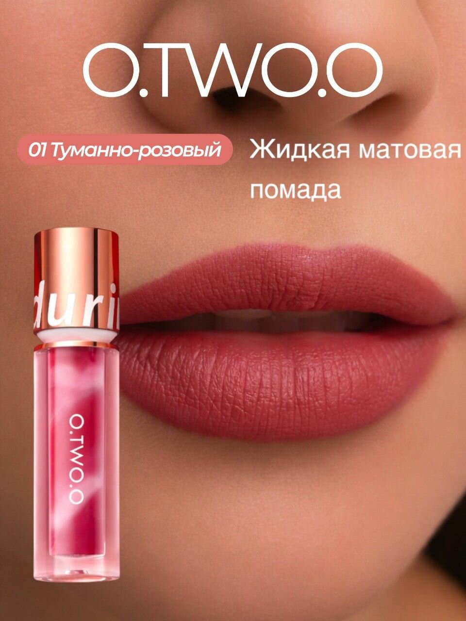 Помада для губ матовая O.TWO.O жидкая тон 01 Mist Pink