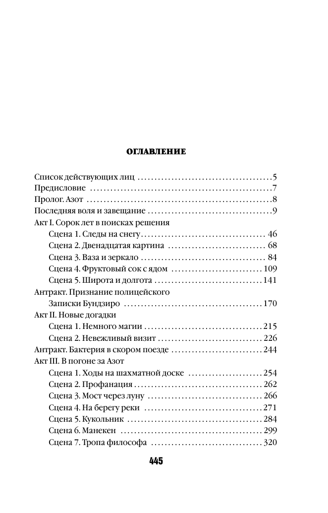 Симада С. Токийский зодиак (формат клатчбук) — фото 1