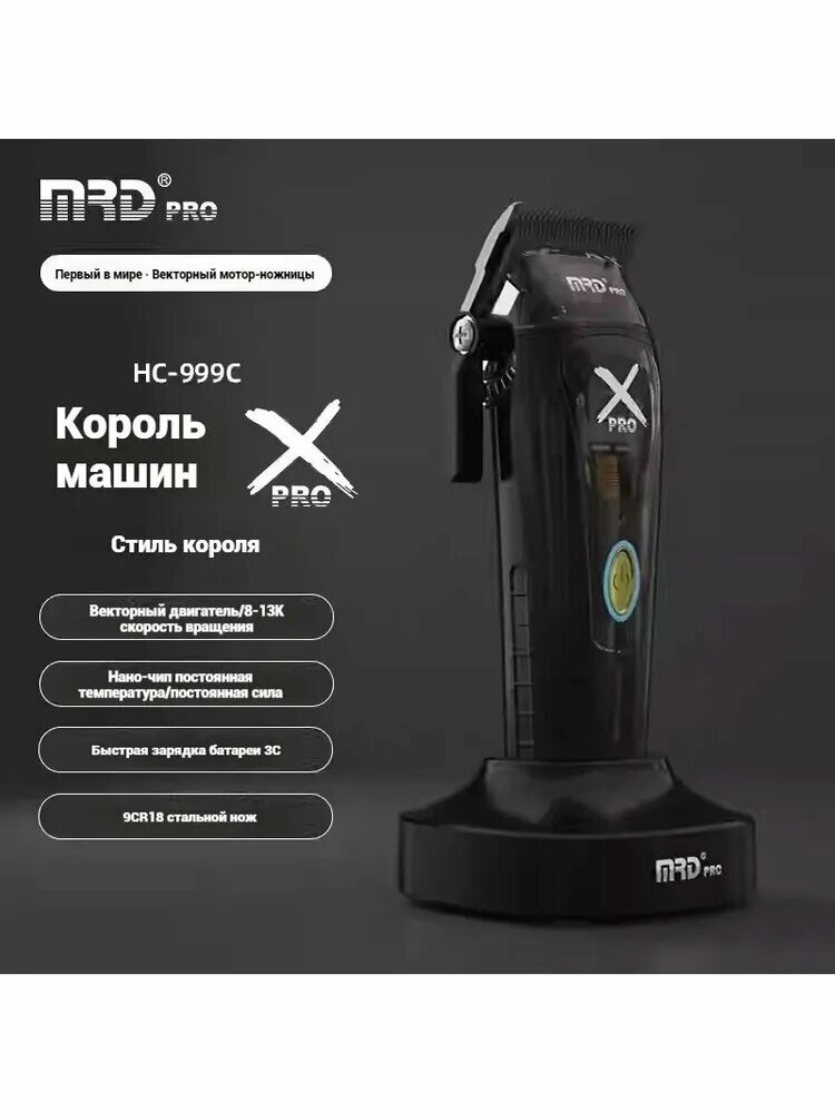 MRD Машинка для стрижки Pro HC 999_5Bv5Vf8Jf3Hi5Vw4Lu9I, черный