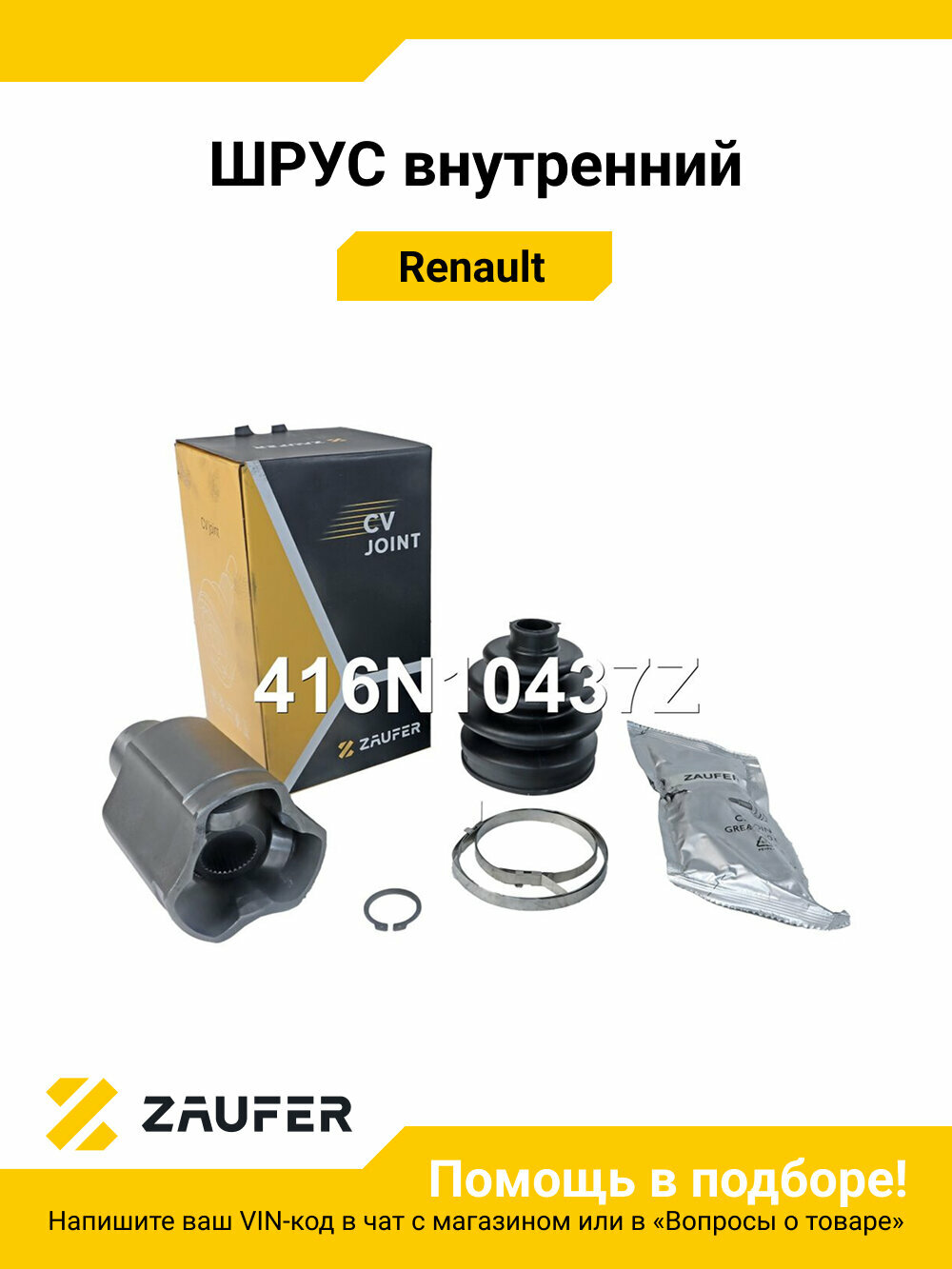 ШРУС внутренний Zaufer 416N10437Z для Renault Duster