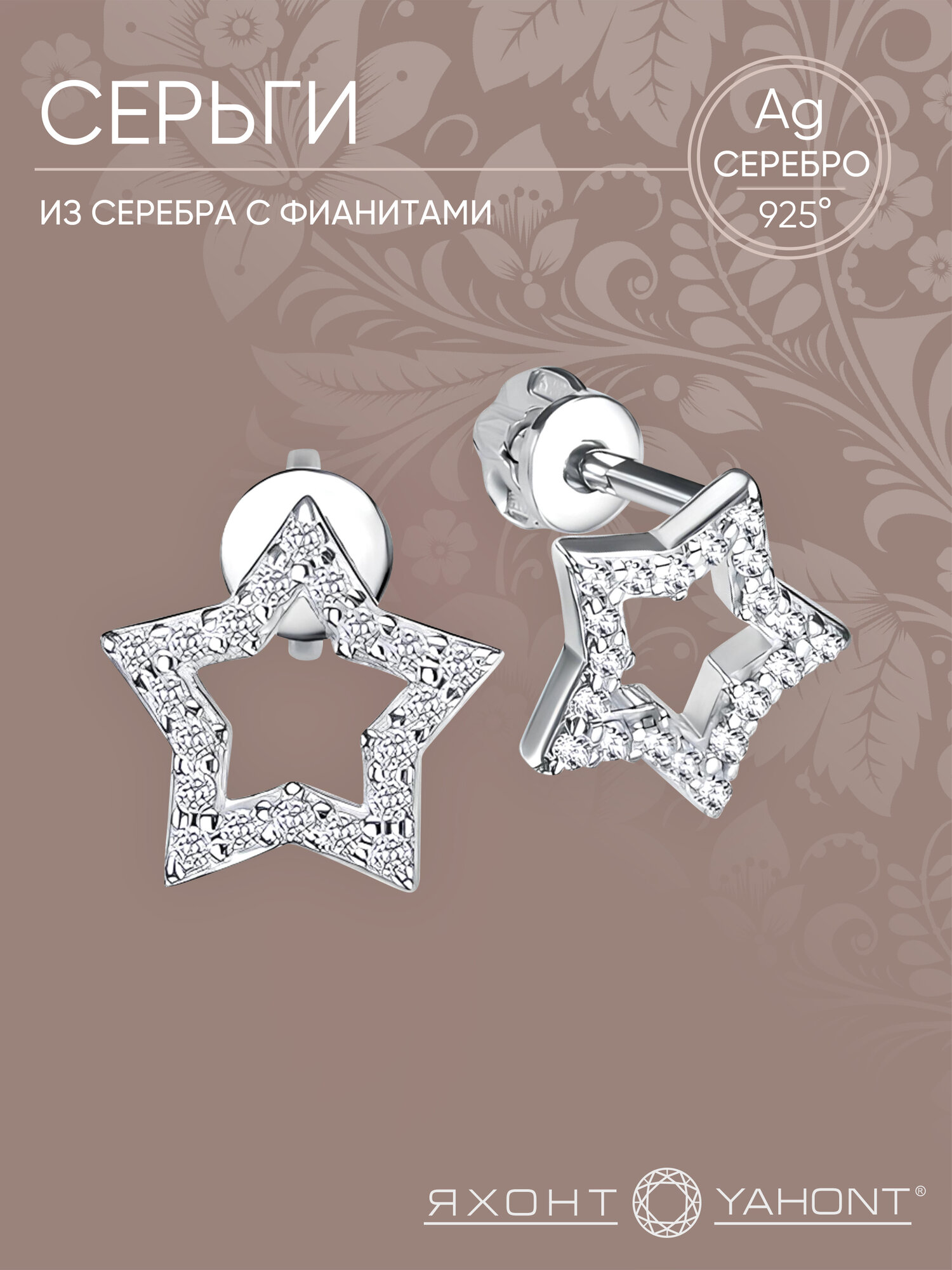 Серьги пусеты Яхонт, серебро, 925 проба, фианит