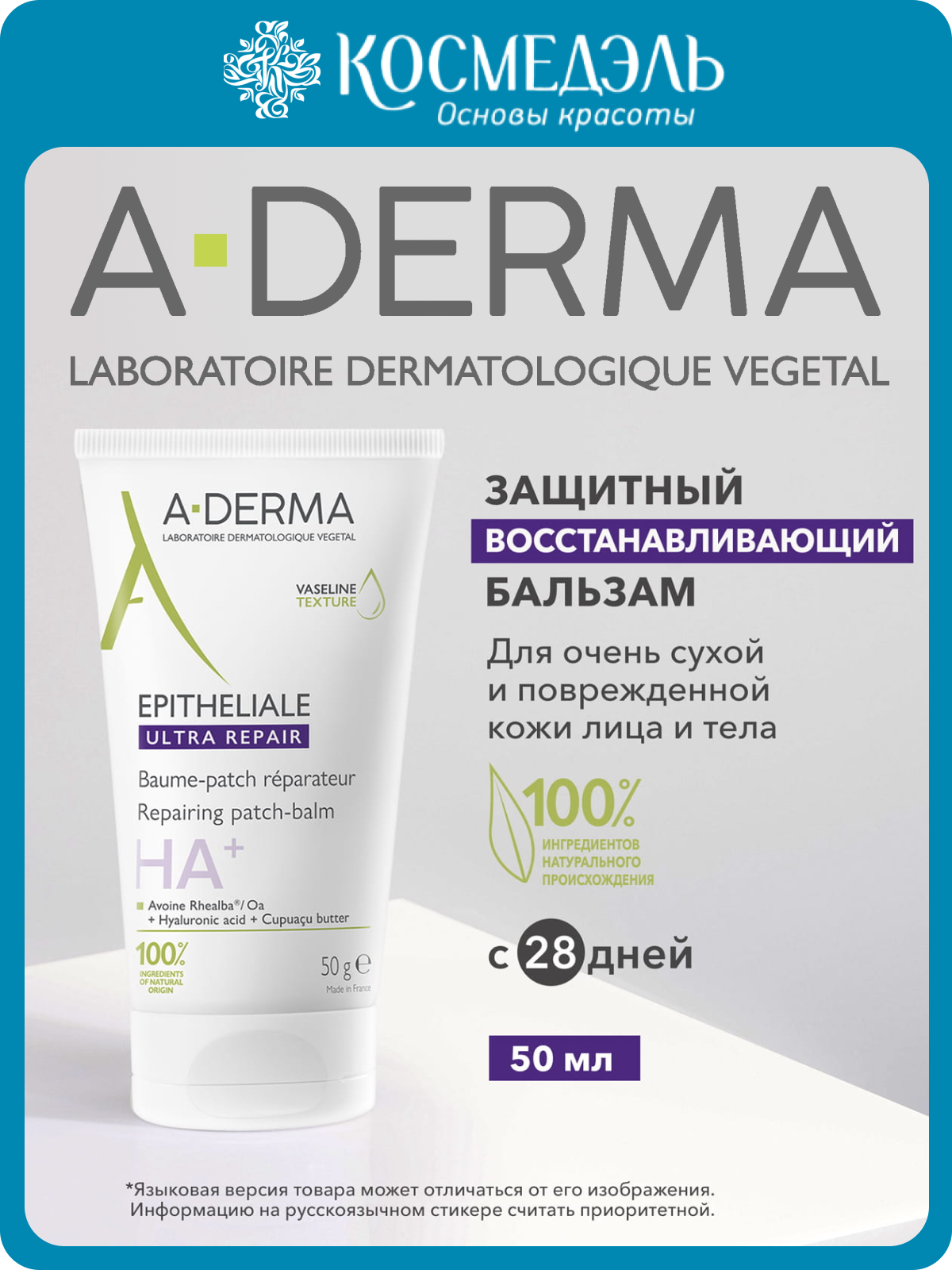 Крем A-Derma "Epitheliale", восстанавливающий, для лица, 50мл