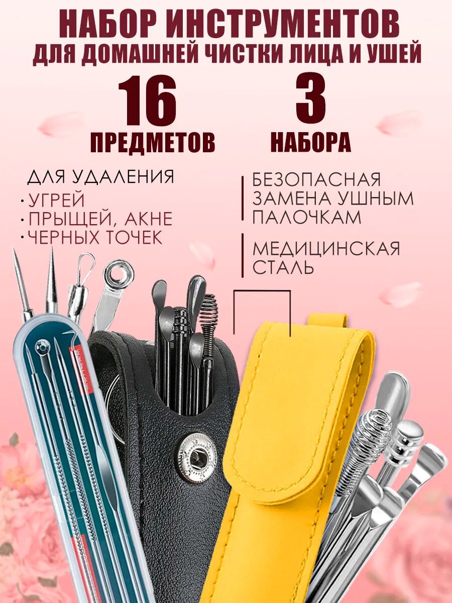 Набор для ухода за лицом
