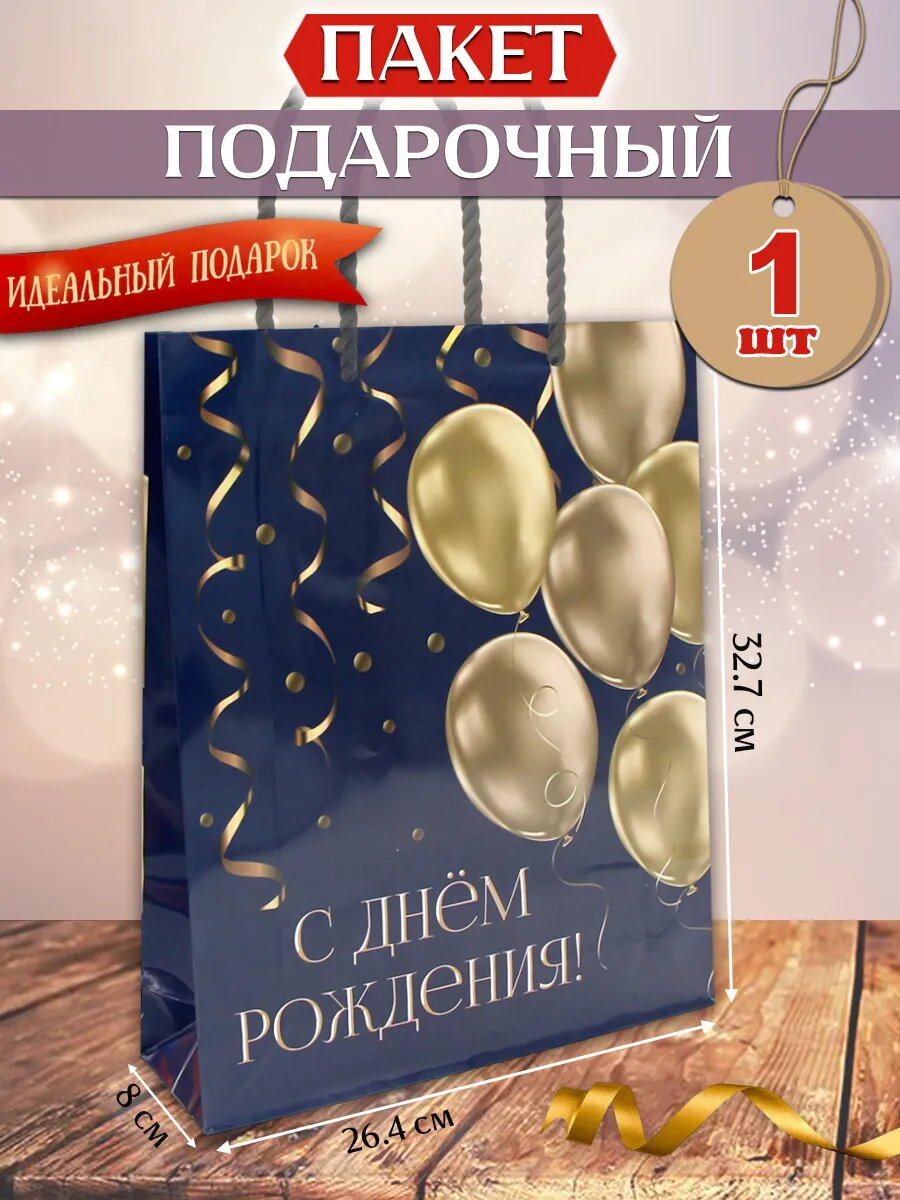 MILAND Пакет подарочный "Золотистые шары"