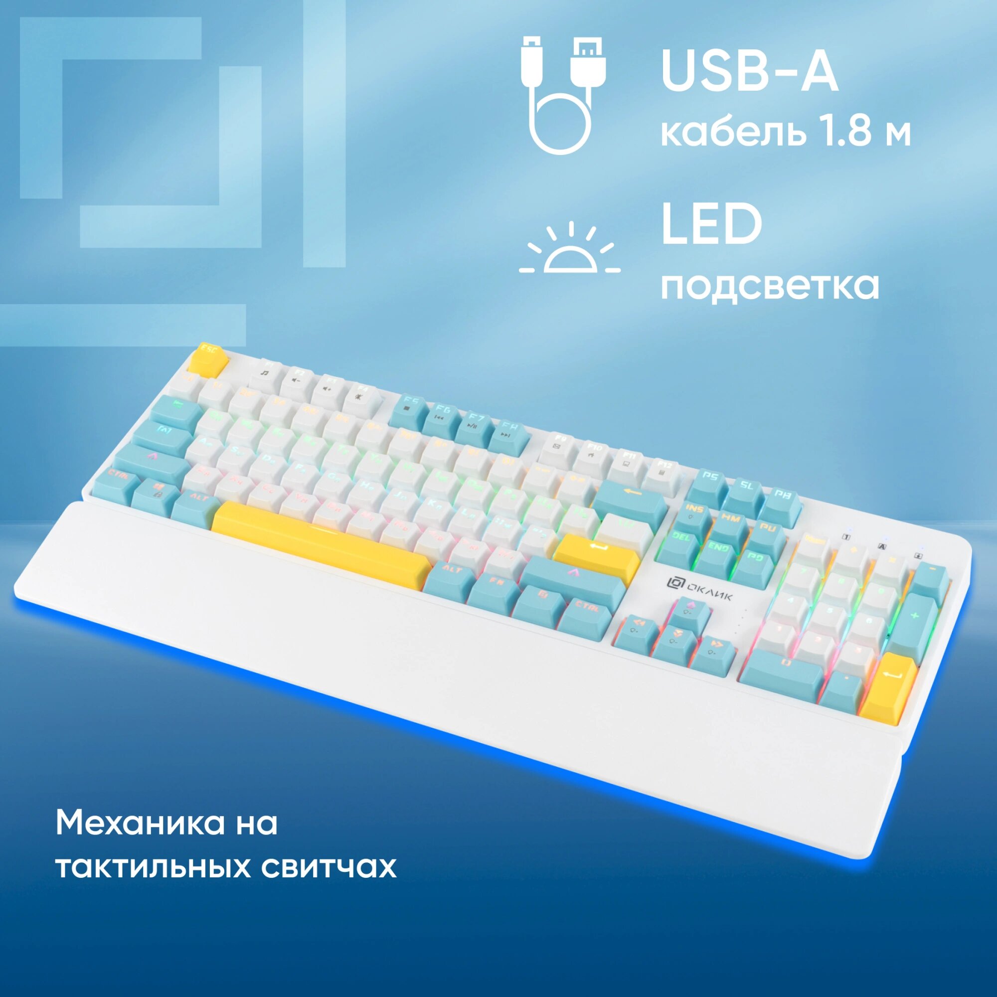 Клавиатура Оклик K951X механическая белый USB Multimedia LED (подставка для запястий) (1901079)