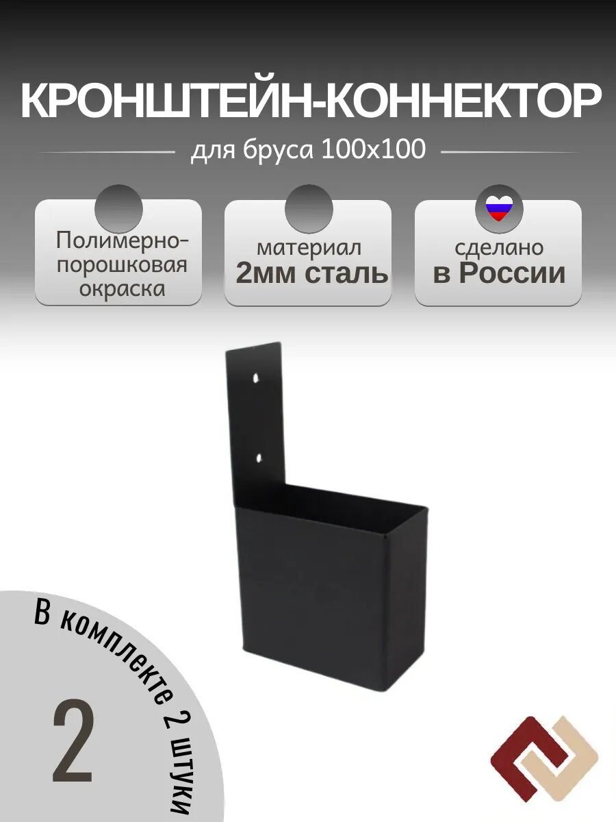 Кронштейн-коннектор одинарный стропильный под брус 50*100