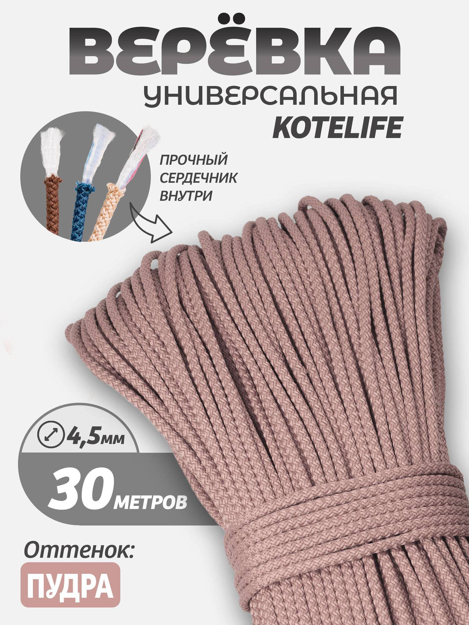 Веревка бельевая/шнур для рукоделия 30м полиэфир пудра