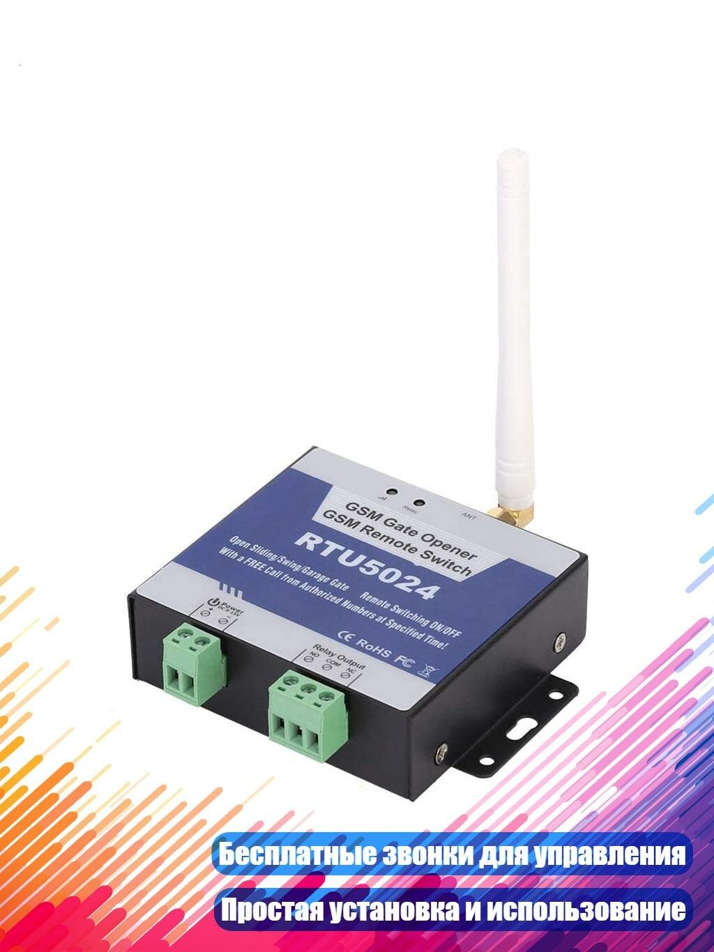 GSM-реле для открывания ворот RTU5024