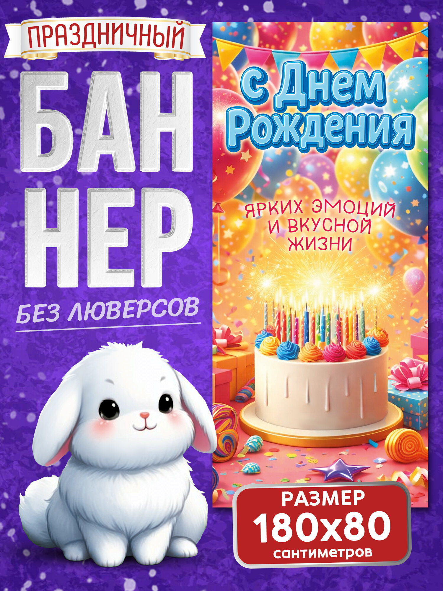 Баннер с Днём рождения 180х80 см без люверсов