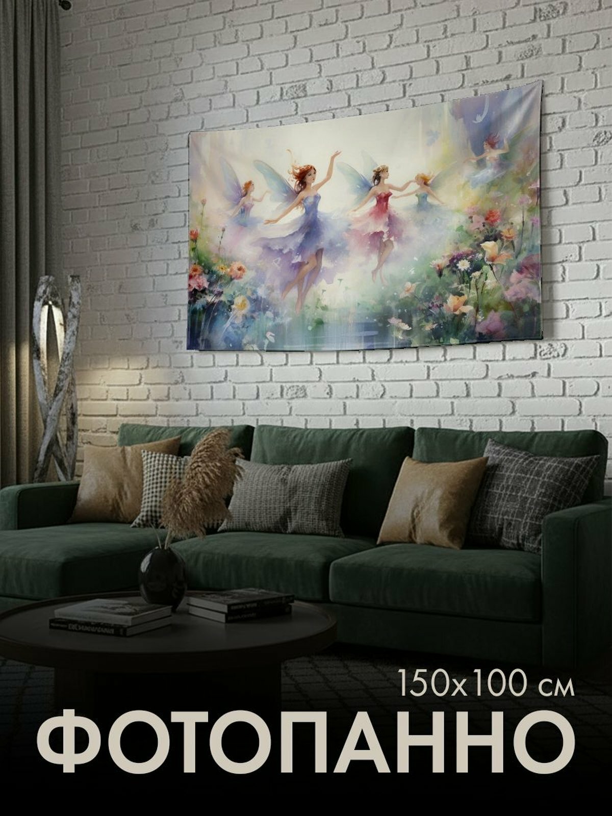 Панно тканевое PrintyFull / 150x100 см / акварельная