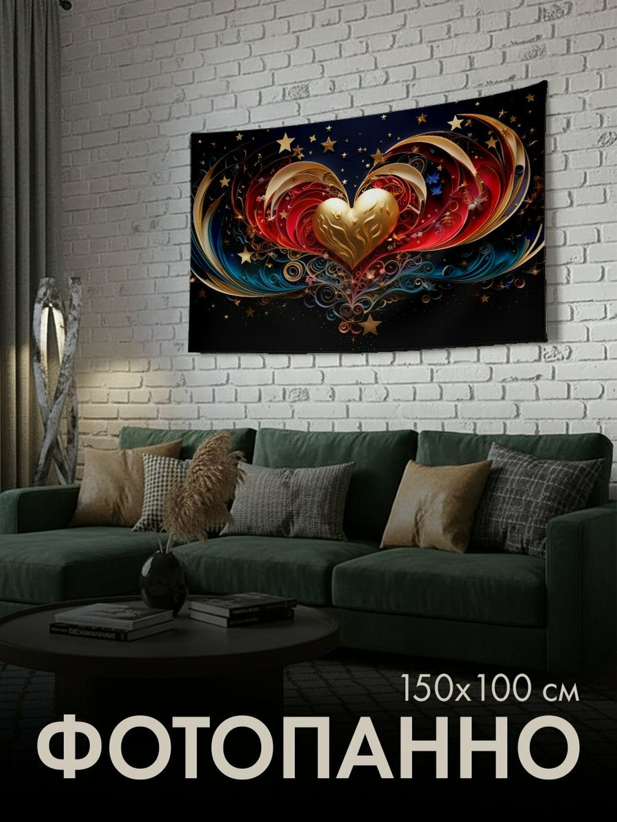 Панно тканевое PrintyFull / 150x100 см / бумажная